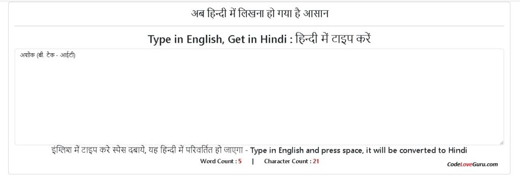 English to Hindi Typing Code : अंग्रेजी से हिंदी टाइपिंग कोड