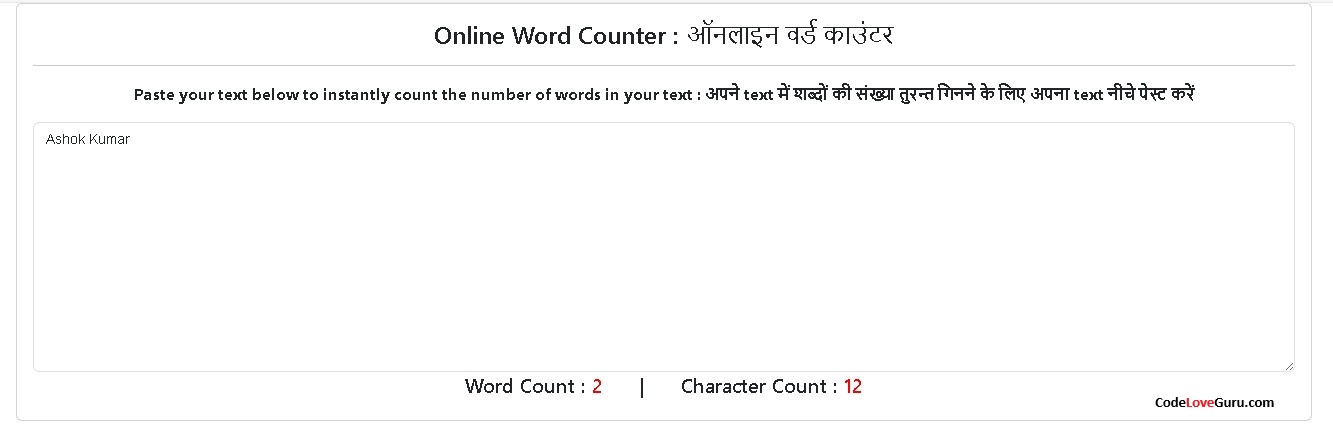 Online Word Counter Tool : ऑनलाइन वर्ड काउंटर टूल